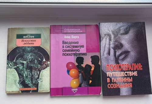 Книги по психологии