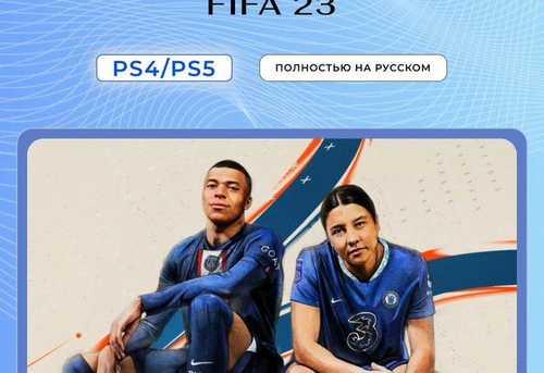 FIFA 23 PS4/PS5