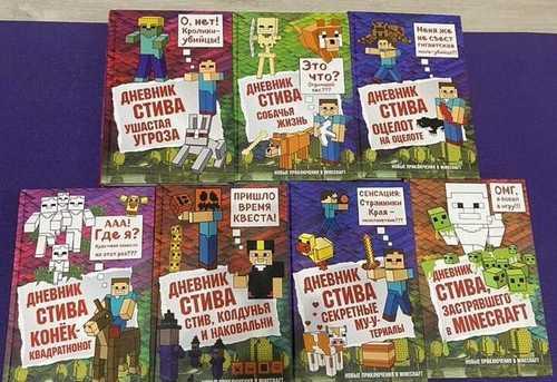 Книги Minecraft. Деевник Стива