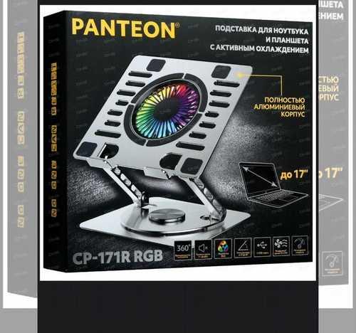 Подставка для ноутбука Panteon CP-171R RGB