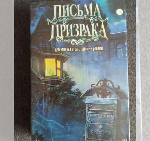 Игра настольная новая в упаковке"Письма призрака"