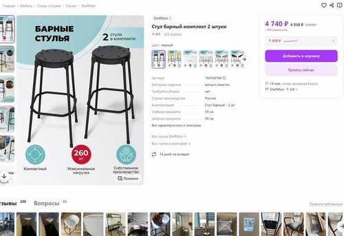 Барный стул Sheffilton черный новый 2 шт