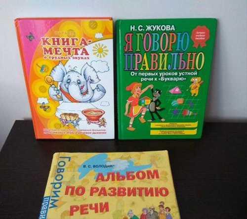 Логопедические пособия