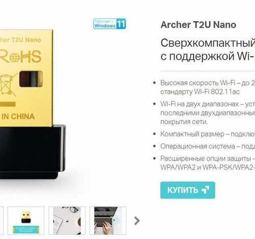 Wi-Fi адаптер TP-Link AC600 Nano