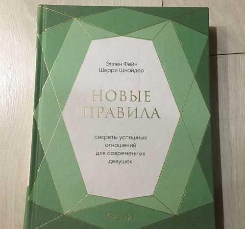 Книга Новые правила