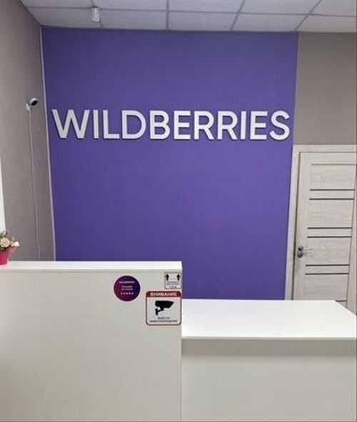 Мебель для Пвз wildberries бу