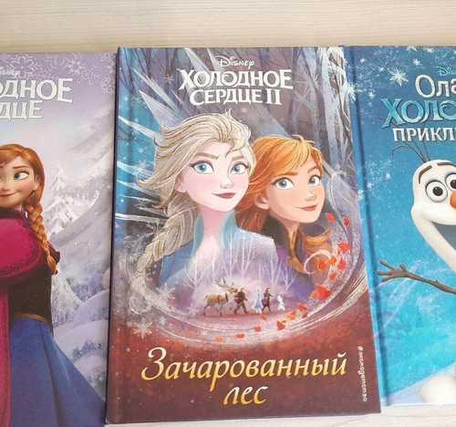 Книги Холодное сердце