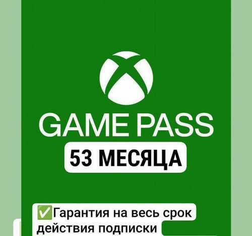 Подписка Xbox Game Pass Ultimate 53 месяца