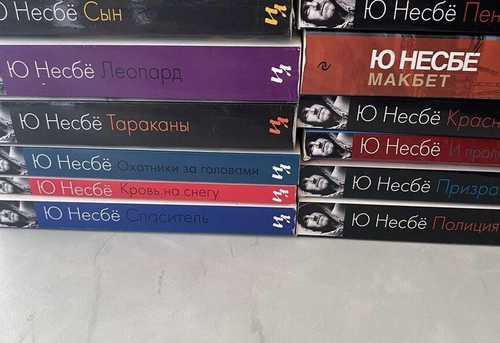 Книги Ю,Несбе