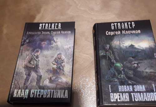 Книги серии сталкер