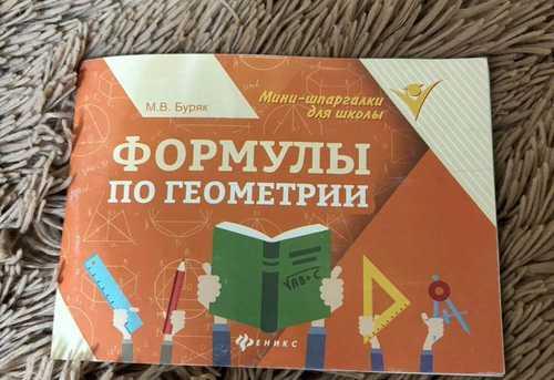 Формулы по геометрии