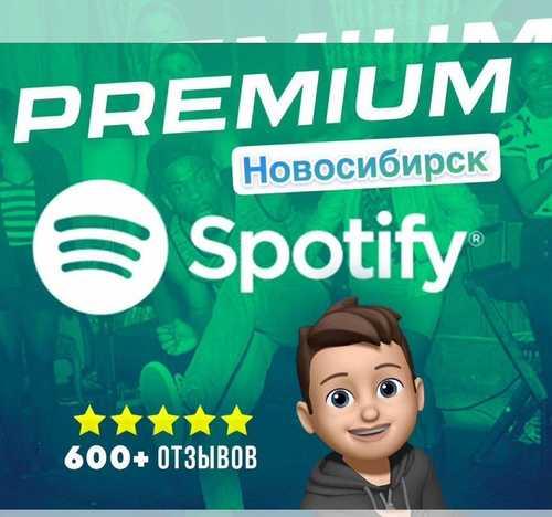 Spotify Premium доступна в россии новосиб