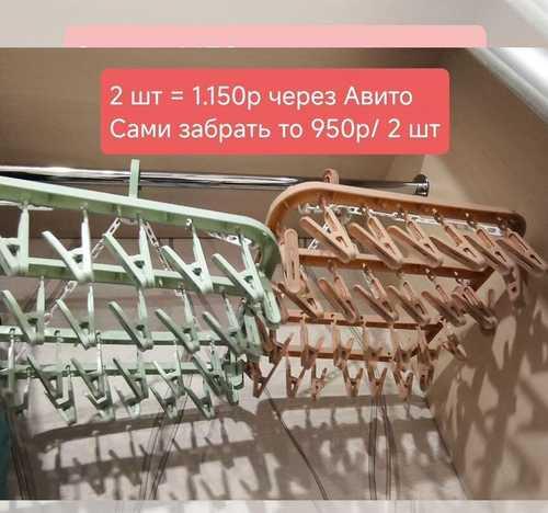 Сушилка для белья 32 прищепки