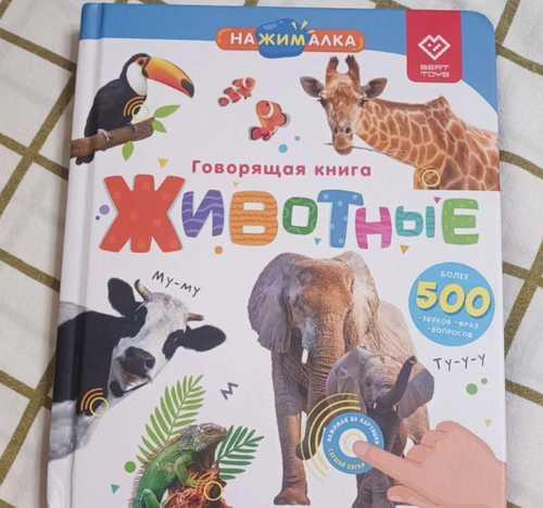 Книга нажималка berttoys животные