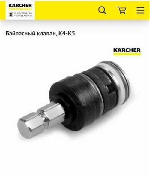 9.002-164.0 Байпасный клапан, K4-K5 Karcher
