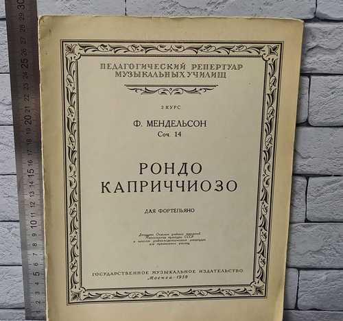 Мендельсон Ф. Рондо Каприччиозо