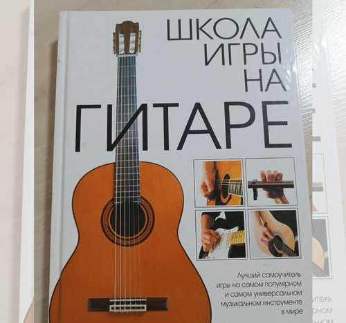 Книга игра на Гитаре