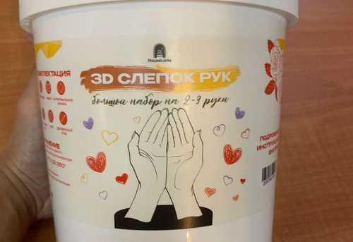 3D слепок рук оптом