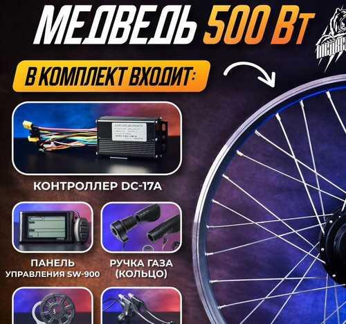 Электронабор Медведь 500Вт, перед, 6 эл жк панель