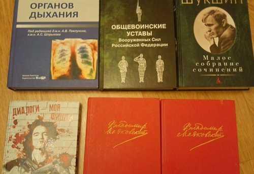 Книги: Шукшин, неврология, Общевоинские уставы