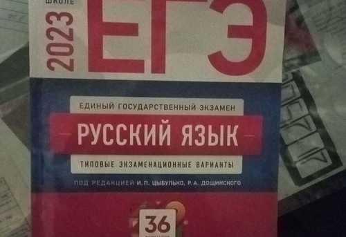 Сборник ЕГЭ по русскому 2023