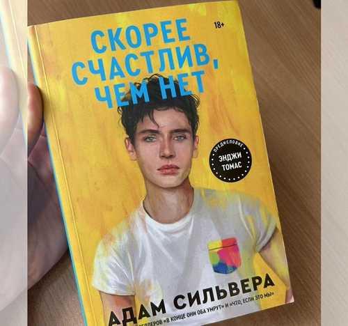 Книга "Скорее счастлив чем нет"