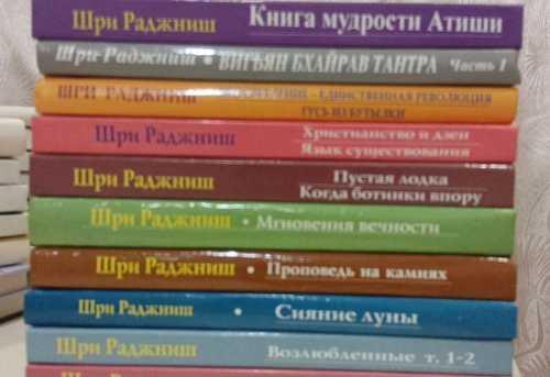 Книги Шри Раджниша