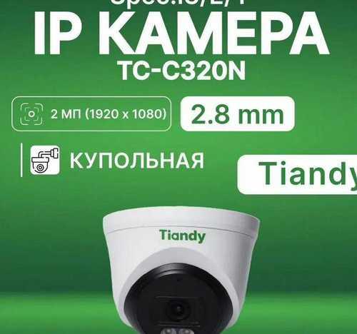 IP камера tiandy TC-С320N I3/Е/Y/2.8mm