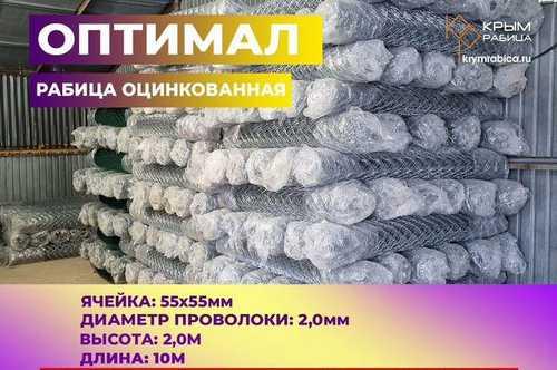 Сетка рабица "Оптимал" Крымрабица h2,0м