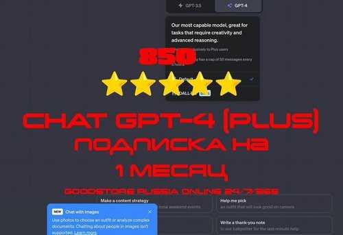 Chat gpt 4 plus (850+отзывов)