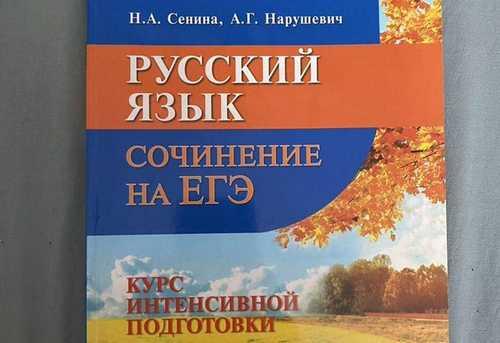 Русский язык сочинение на егэ