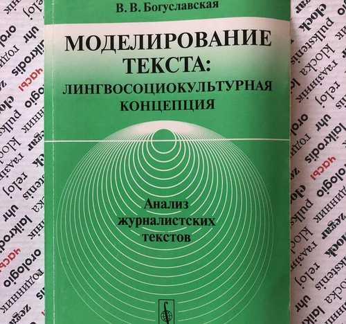 Моделирование текста Богуславская В.В