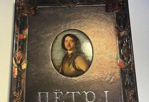 Книга Петр 1