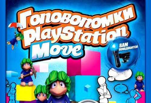 Головоломки PlayStation Move PS3