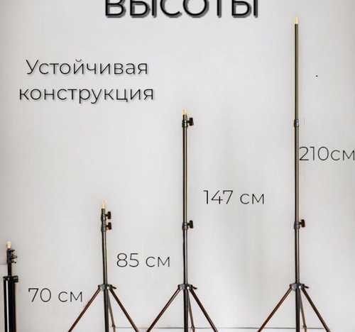 Штатив напольный для съемки 210см