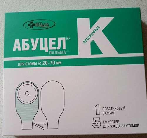Калоприемники абуцел 20 70