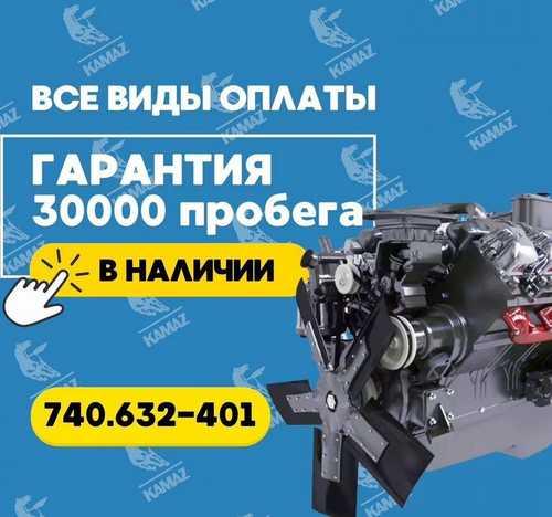 Двигатель камаз 740.632-449