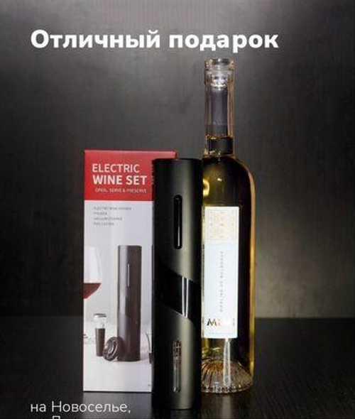 Винный набор Electric wine set