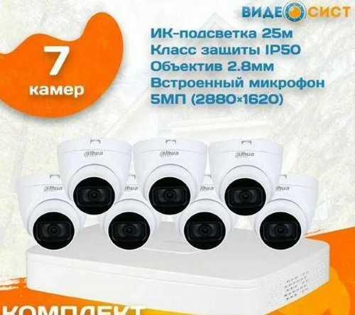 Готовый комплект видеонаблюдения Dahua 5 мп 7 кам