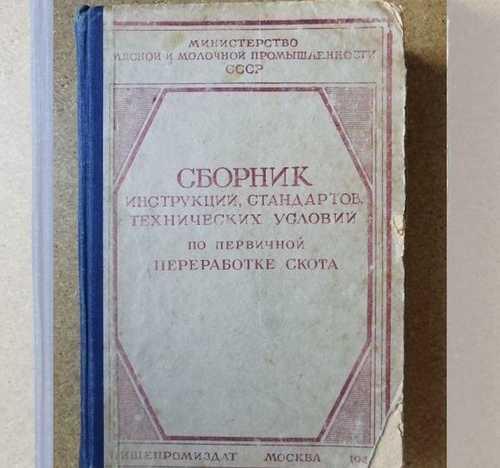 Сб-к инстр-ций, стандартов, техн. условий по перви