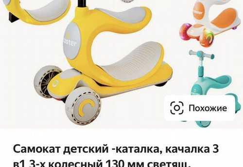 Новый самокат трансформер качалка