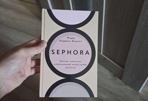 Книга sephora