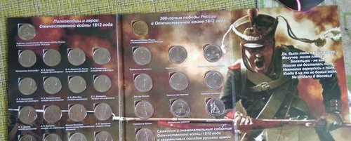 Полный набор монет серии "Бородино" с альбомом
