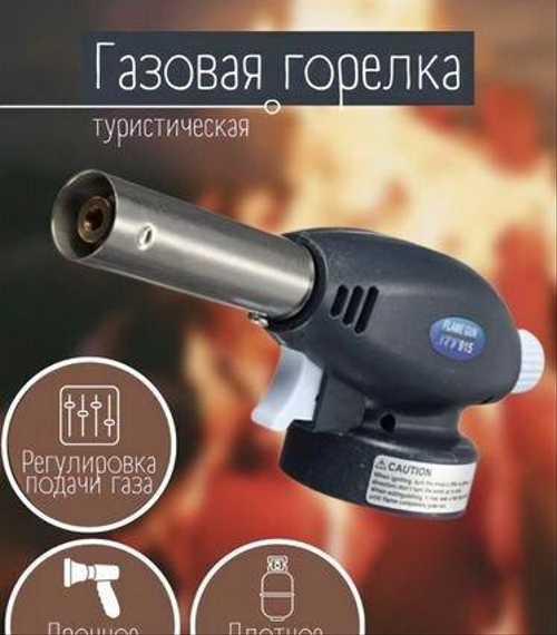 Газовая горелка туристическая