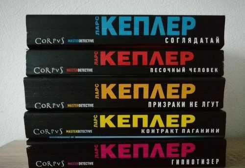 Ларс Кеплер