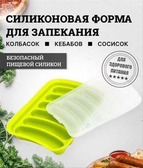 Силиконовые формы для выпечки