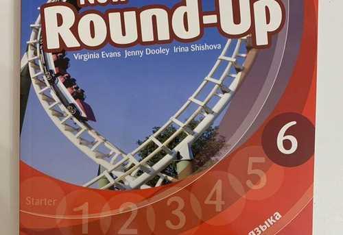 Учебник по английскому Round-up