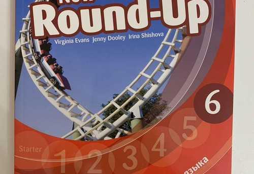 Учебник по английскому Round-up