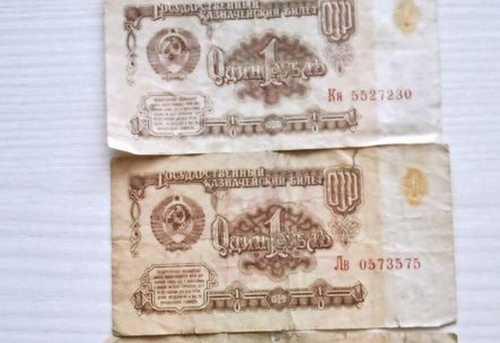 4 банкноты 1 рубль СССР