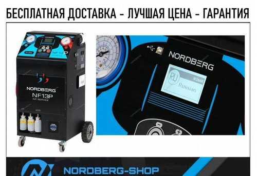 Заправка кондиционеров 10 кг nordberg NF13P